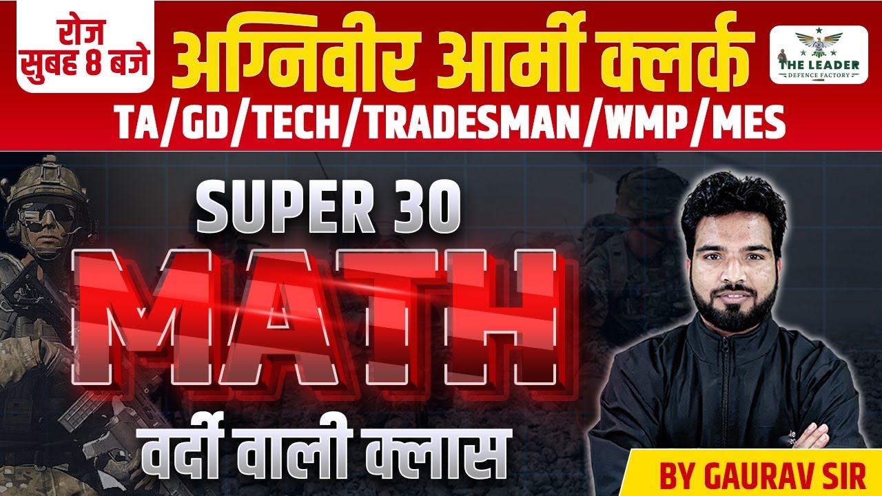 अग्निवीर आर्मी क्लर्क [ TA/GD/TECH/TRADESMAN/WMP/MES ] MATH SUPER 30 ...