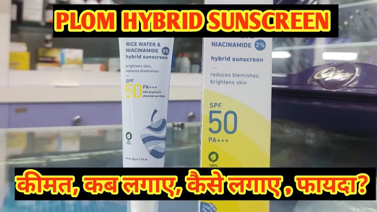 Plom SPF 50 PA +++ Sunscreen l Price, Uses in Hindi l How to Use l ...