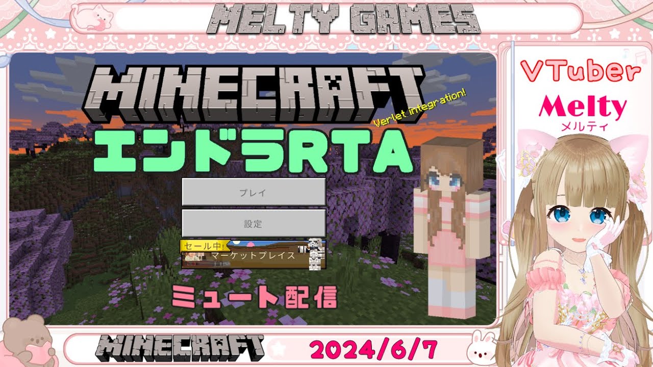 【Minecraft / マイクラ】エンドラRTA(5回目)#002【Melty / VTuber】#shorts #vtuber #縦型配信 - YouTube