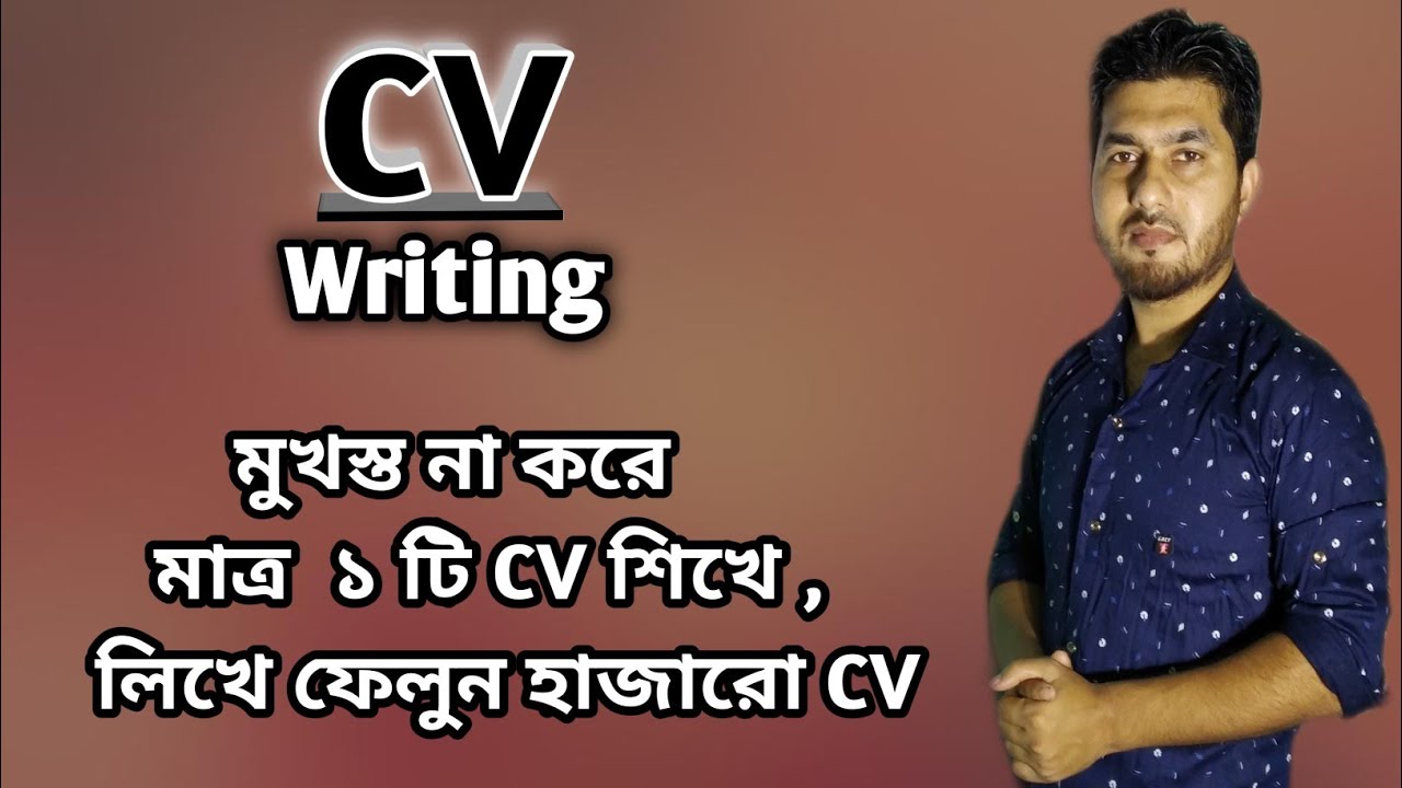 CV Writing For SSC Examination|| একটা CV শিখে লিখতে পারবেন যে কোন CV ...