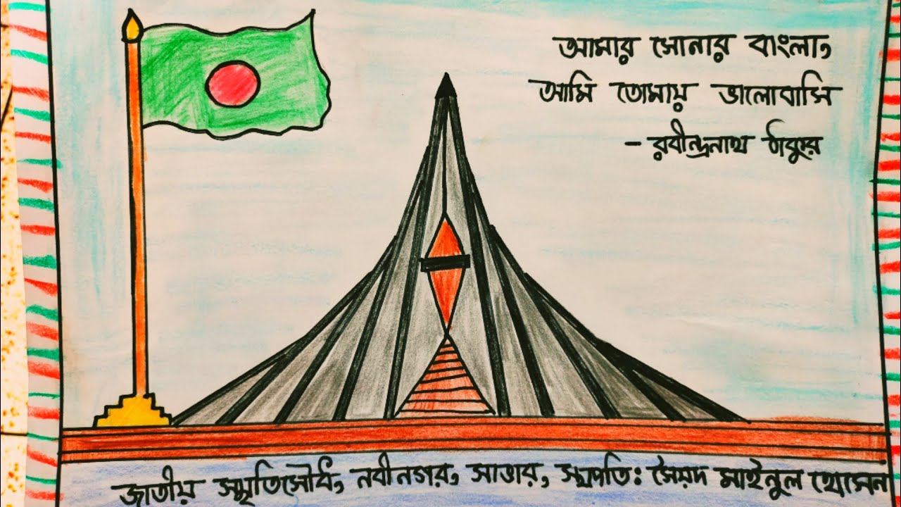 How to draw a National Sriti Shoudho. 16 December drawing. - YouTube