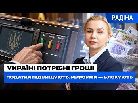 У бюджеті — ДІРА. Чому Рада не голосує за реформи на €2 млрд