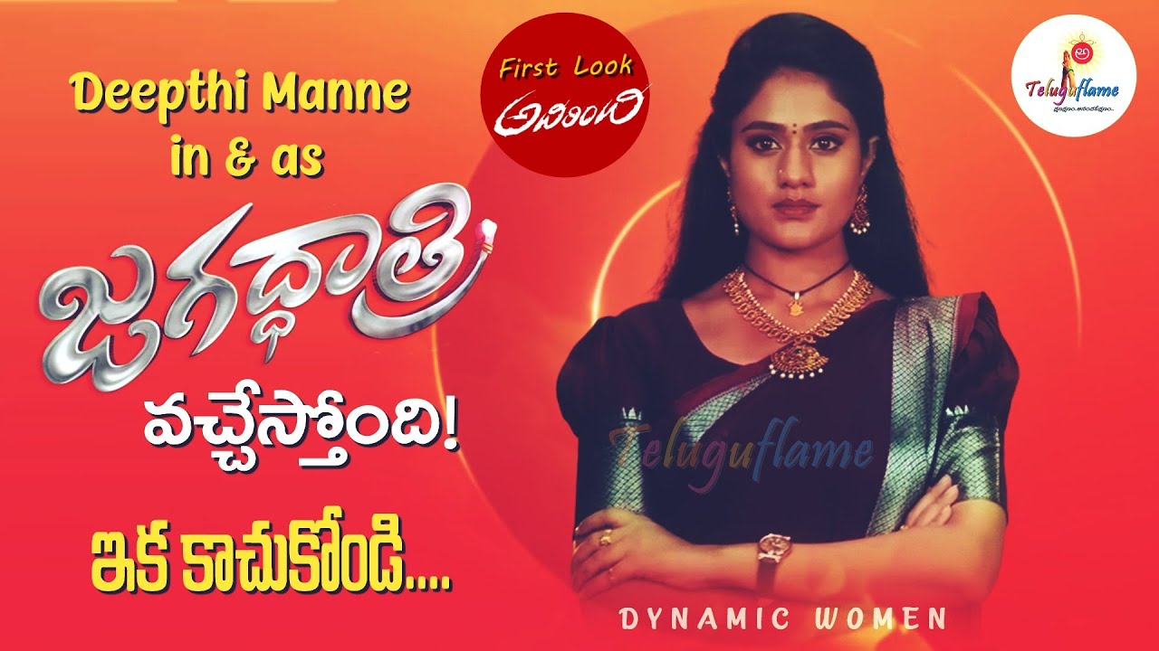 Jagadhatri New Serial First Look Adhurs ! | Radhamma Kuthuru Deepthi ...