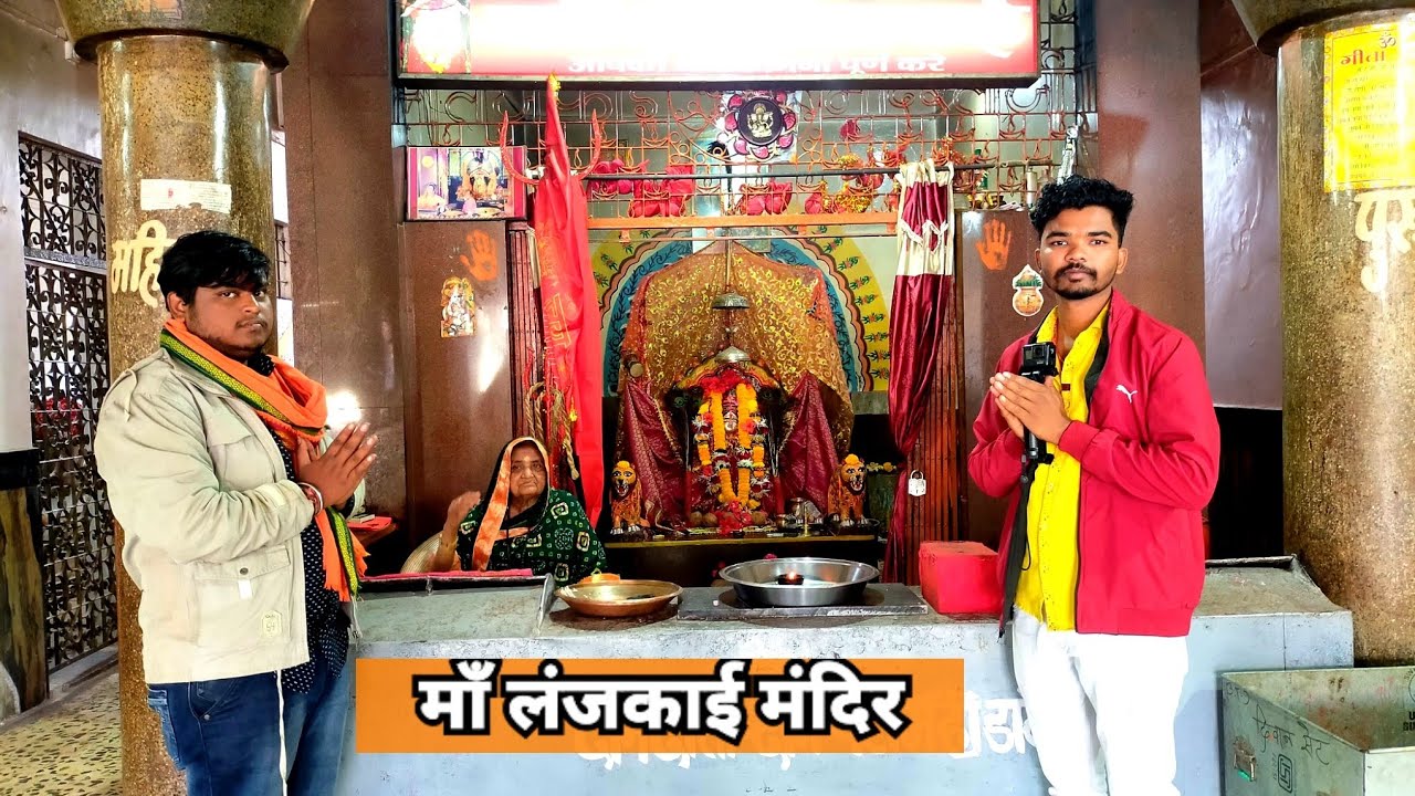 मां लंजकाई मंदिर लांजी बालाघाट म.प्र ।। Maa Lanjkai mandir lanji ...