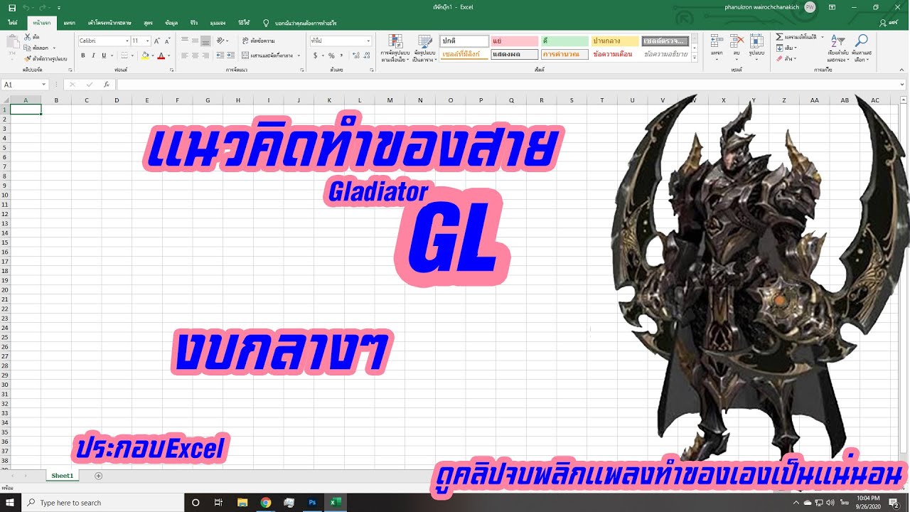 Cabal M : แนวทาง แนวคิด ทำของGL(gladiator) - YouTube