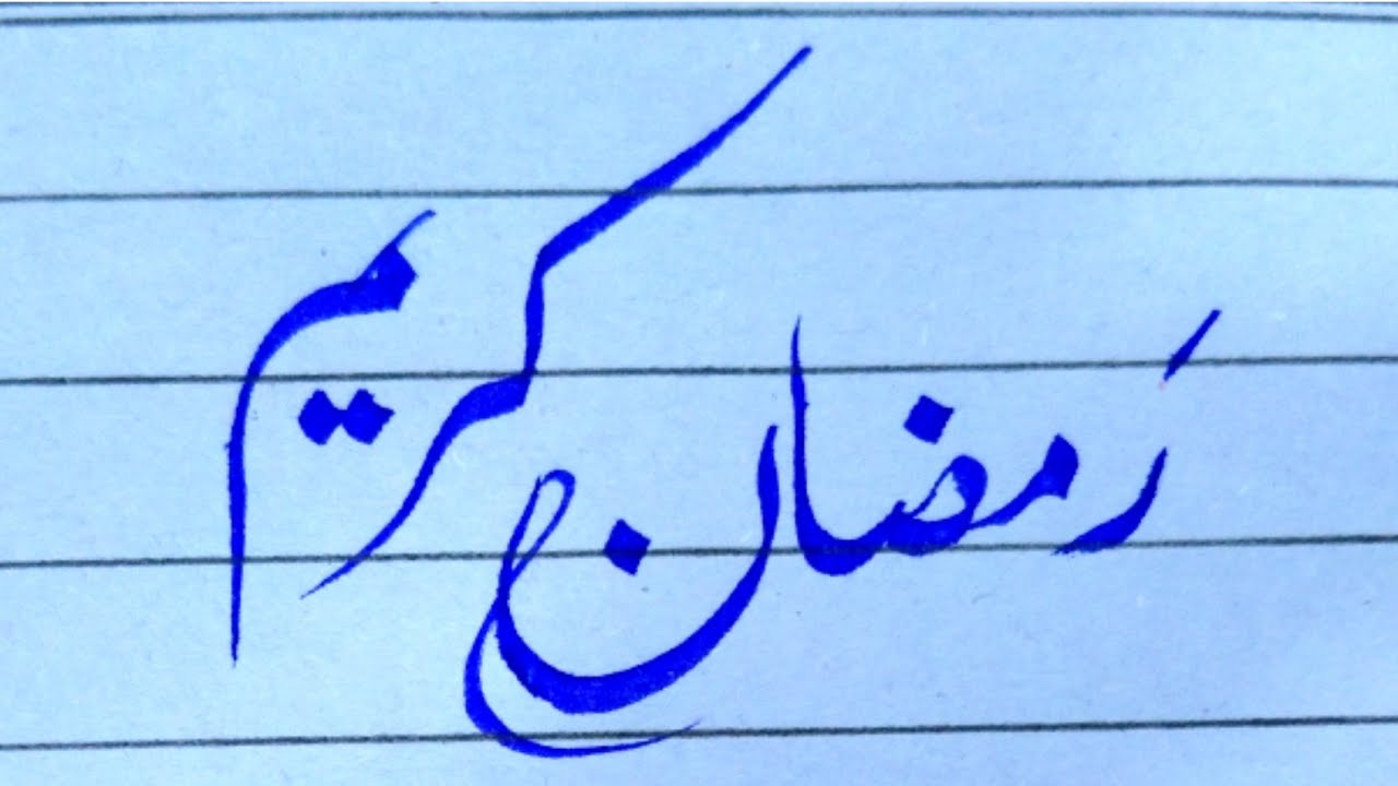 Ramdan Kareem || Islamic Calligraphy || Hayat Art & Calligraphy - YouTube