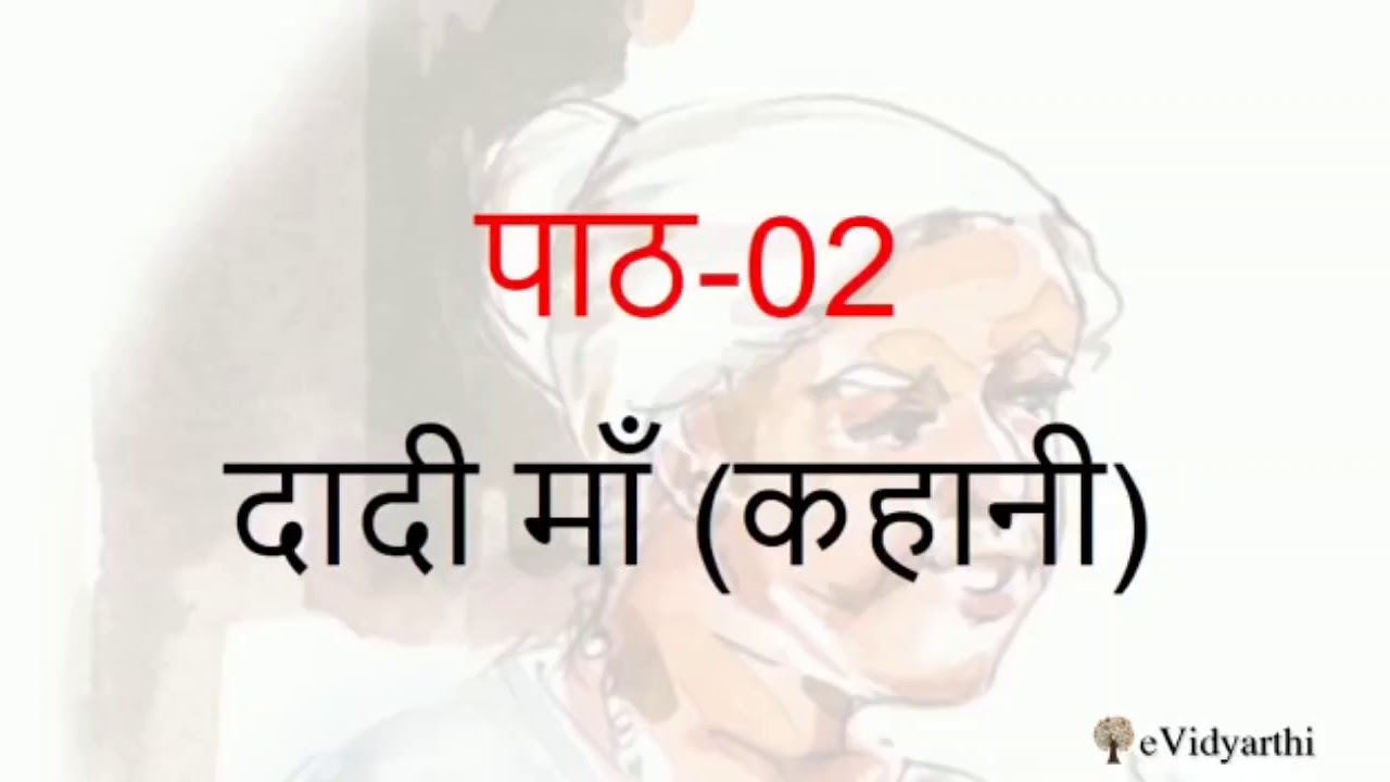 Class 7 Hindi Chapter 2 Part 1 YouTube class-7-hindi-chapter-2-part-1-youtube