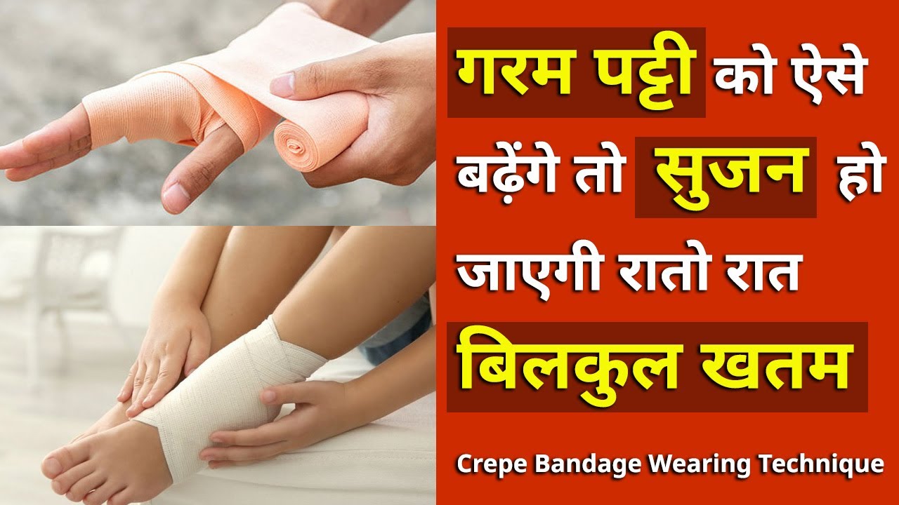 #GgaramPatti गरम पट्टी कैसे बाँधे | how to wear crepe bandage for best ...