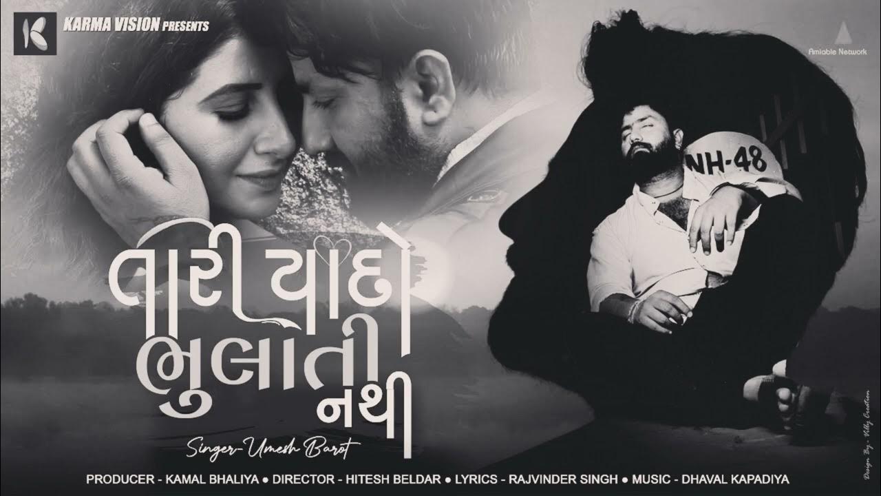 Umesh barot tari yaado bhulati nathi gujrati slowed and reverb (Lofi) - YouTube