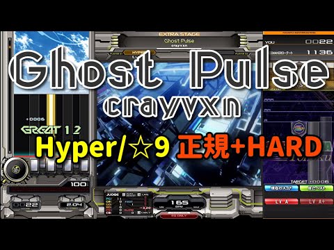 【IIDX31 EPOLIS】Ghost Pulse(SPH☆9)正規【Beatmania】 - YouTube