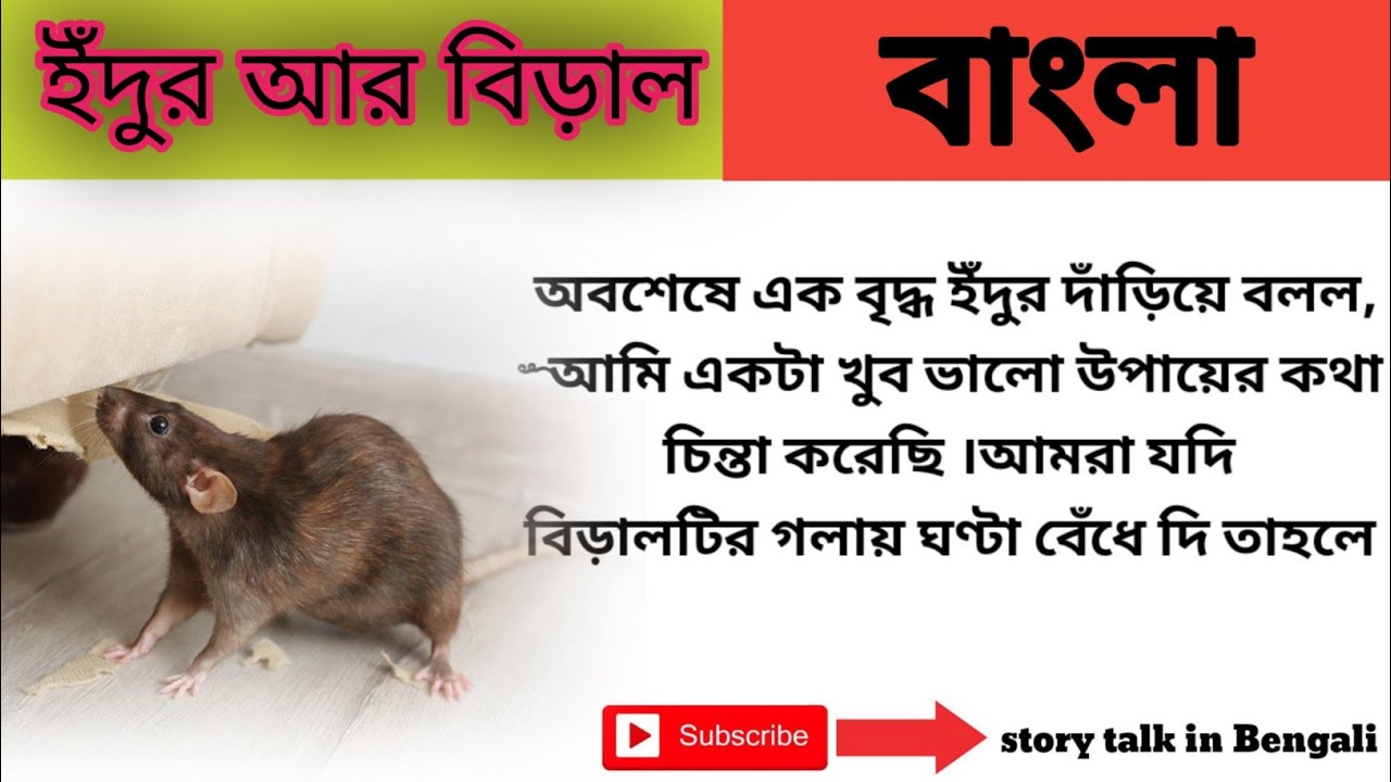 Dustu Indur Ar Biral A New Tale from Thakumar !thakurma full video ...
