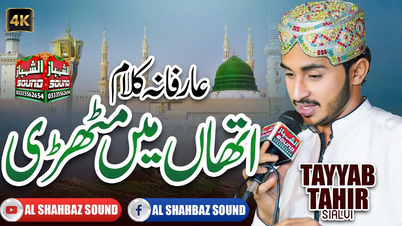 Ithan Main Muthri Nit Jaan Balab || Kaafi Baba Fareed || Tayyab Tahir ...