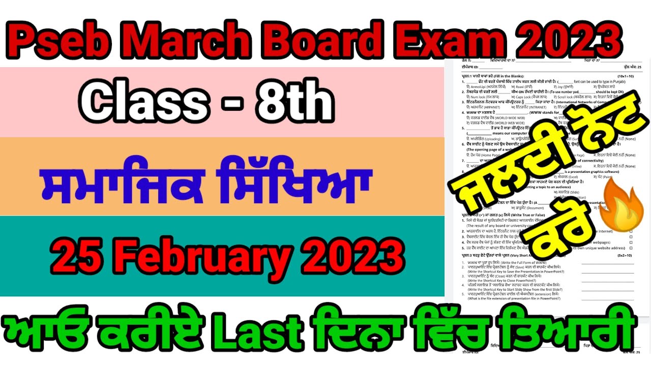 Class 8th social studies board paper 25 february 2023 pseb 8th sst ...