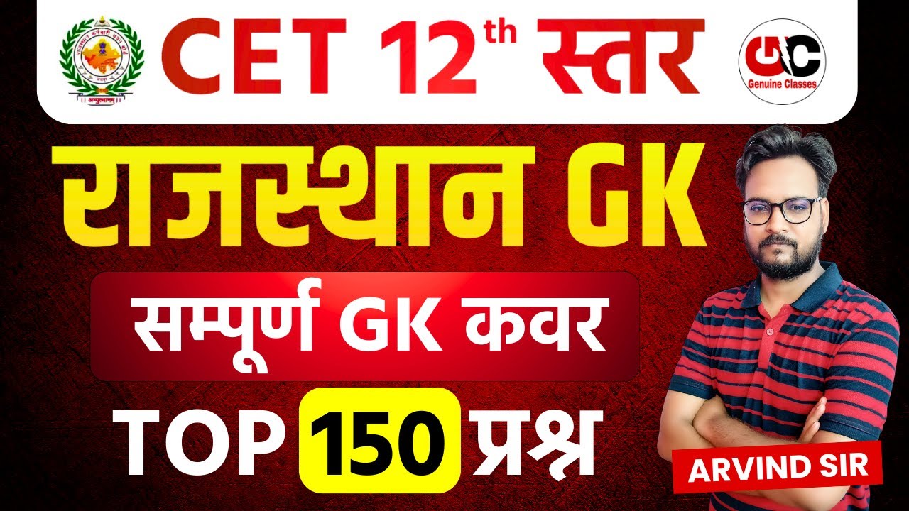 CET 12th Level Marathon 2024 l Cet 2024 l Cet 2024 Maha Marathon Class ...