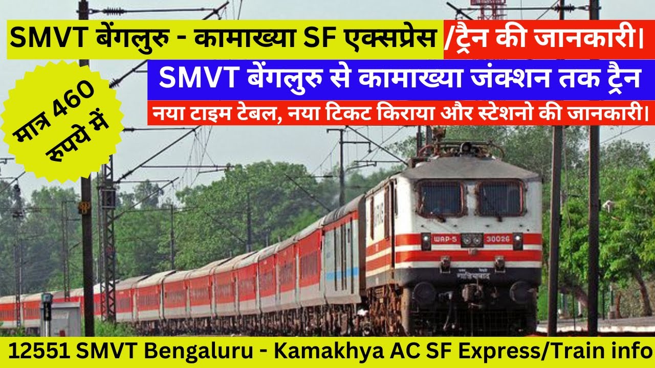 बेंगलुरु से कामाख्या तक ट्रैन/How To Reach Kamakhya/12551 Train info ...