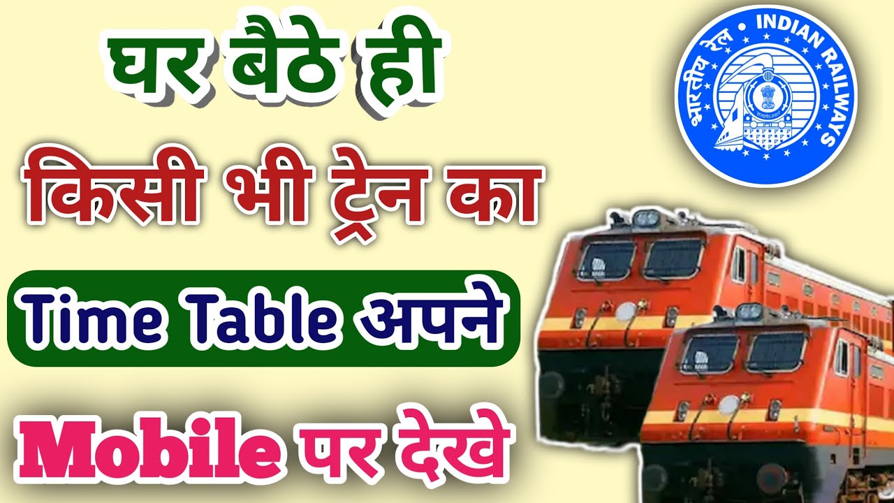 How Can We See Railway Time Table IRCTC Railway Time Table schedule how-can-we-see-railway-time-table-irctc-railway-time-table-schedule