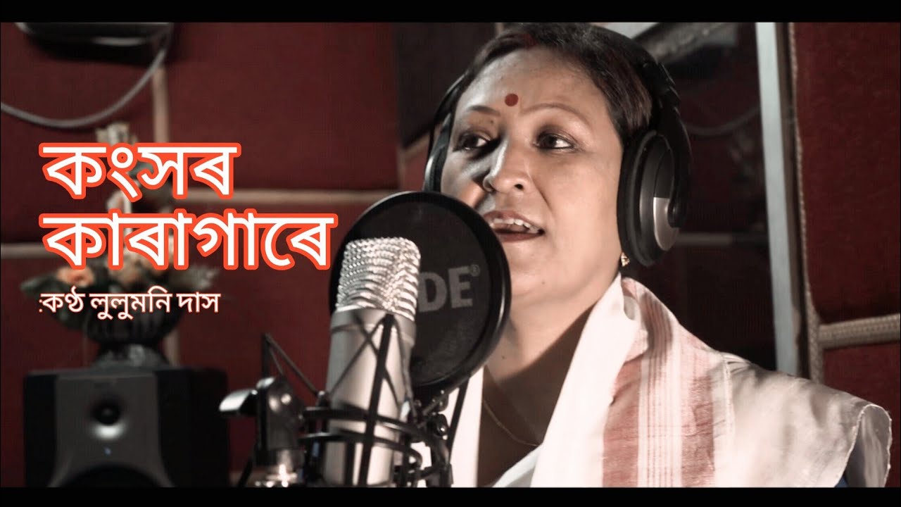 Konkhor Karagare | কংসৰ কাৰাগাৰে | Dihanam | By Lulumoni Das | Lyrics ...