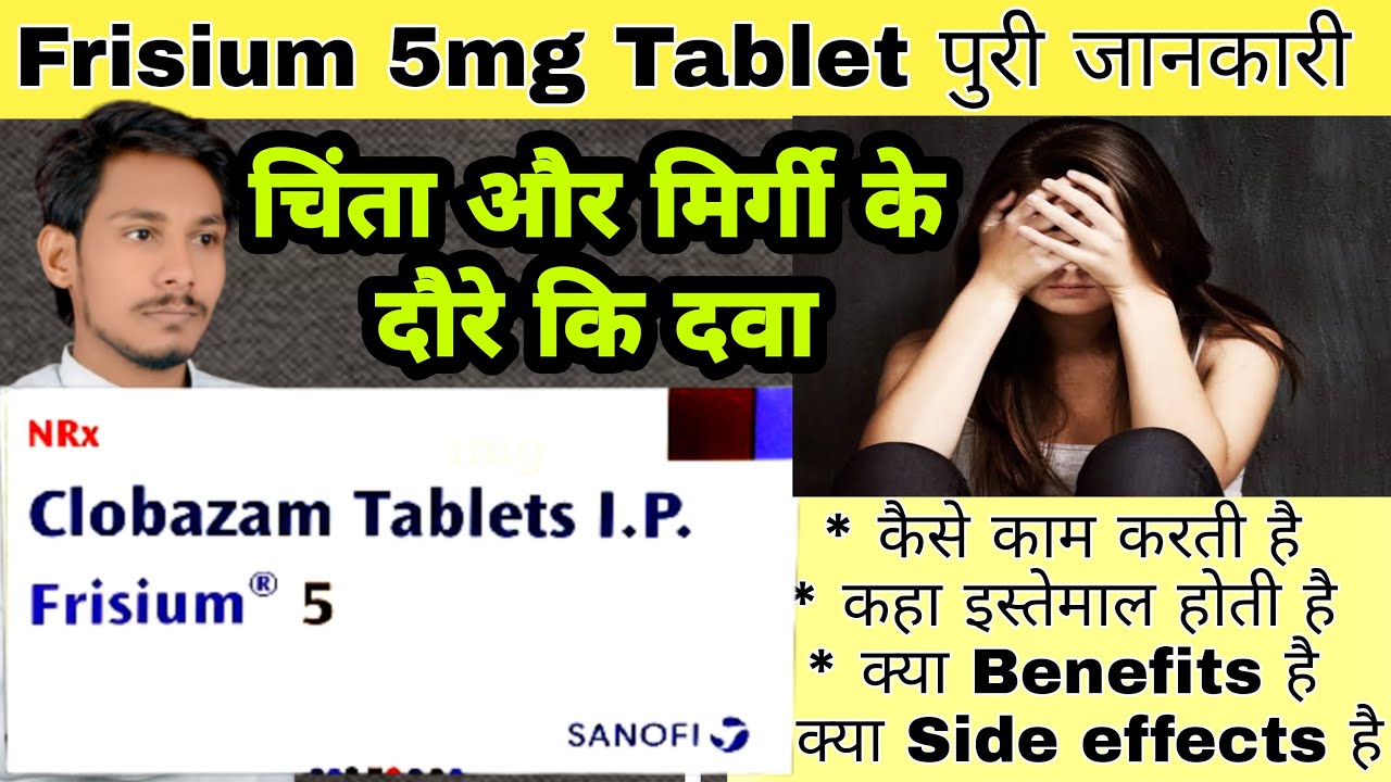 Frisium 5 Tablet Uses in hindi | Clobazam Tablet | Anxiety Disorders ...