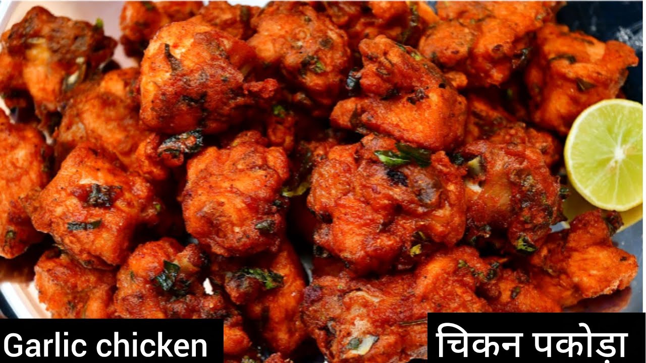 Street style chicken pakoda recipe/Garlic chicken pakoda recipe - YouTube