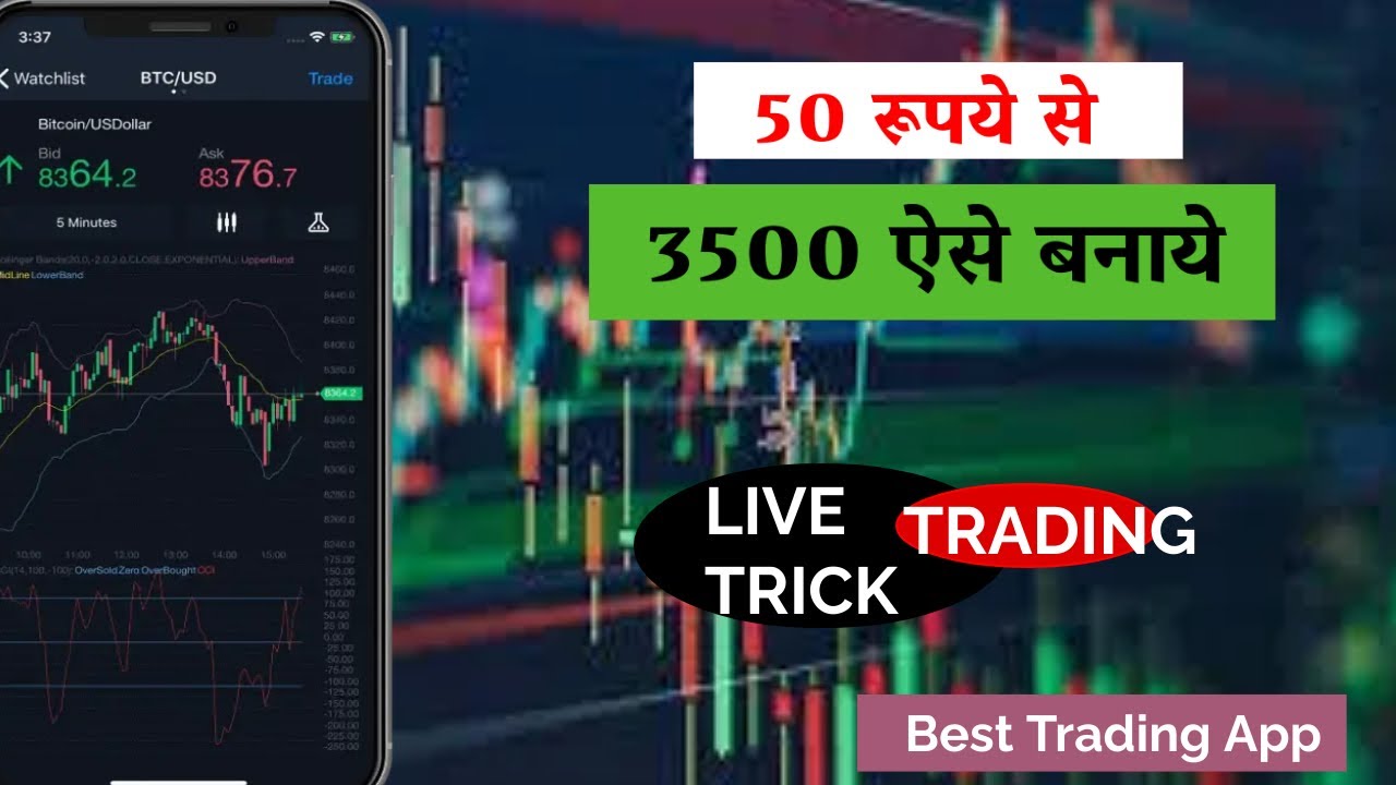 trading app in india ! trading for beginners ! best app trading ...