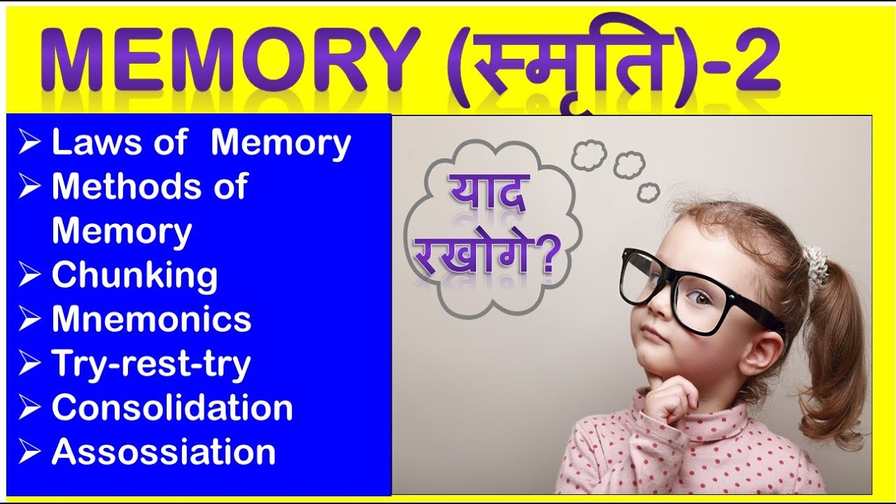 memory in psychology in hindi-2 I memory and its types-2 - YouTube