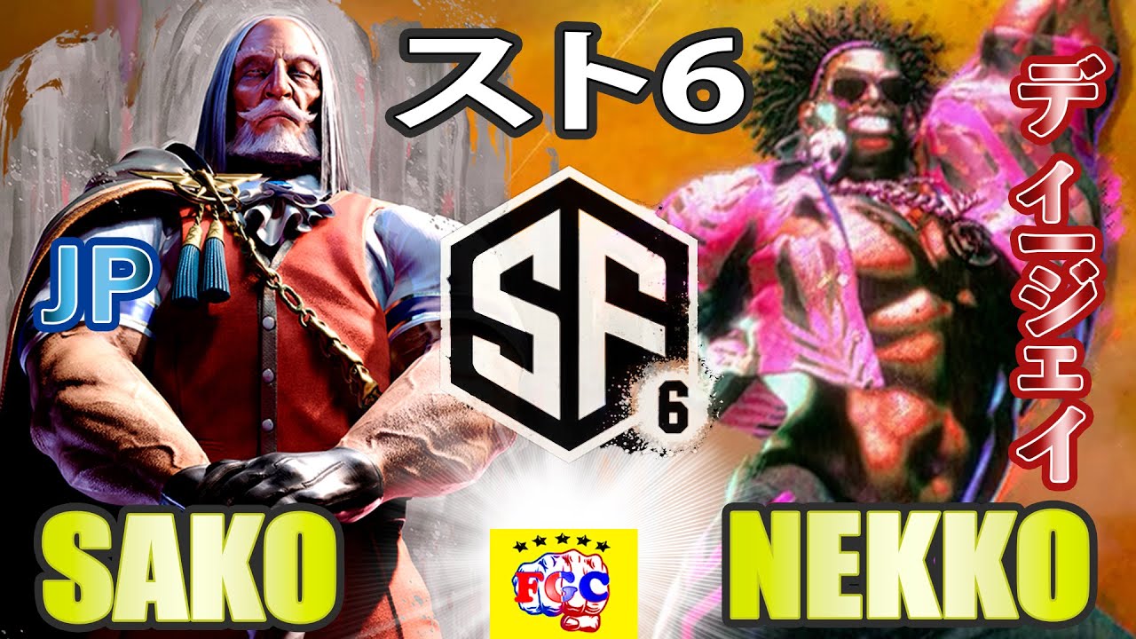 スト6💥 Sako「JP」対 Nikko「ディージェイ」｜Sako「JP」vs Nikko「Dee Jay 」💥 SF6 🤜FGC🤛 ...