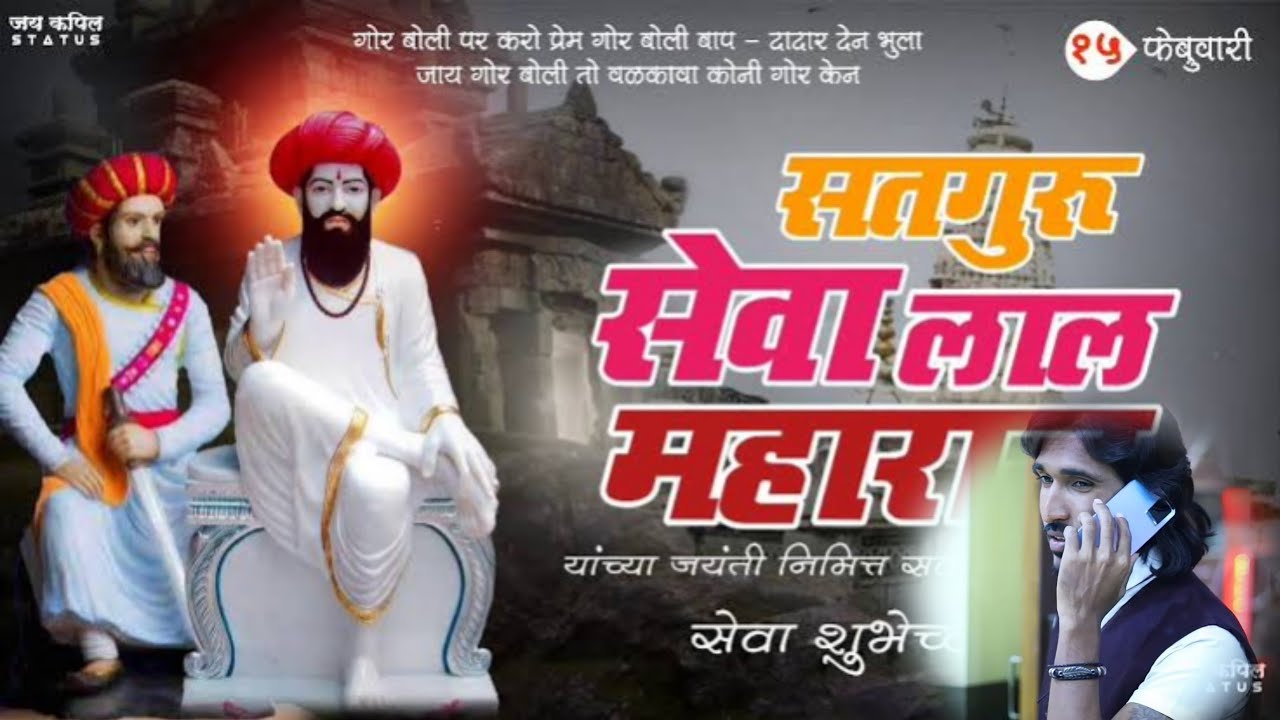 Sevalal maharaj song | jay bolo jay Sevalal | New jayanti song | gulab ...