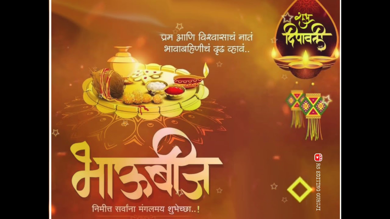 Bhaubij full screen status | भाऊबीज Whatsapp Status 💕| Bhaubij Status ...