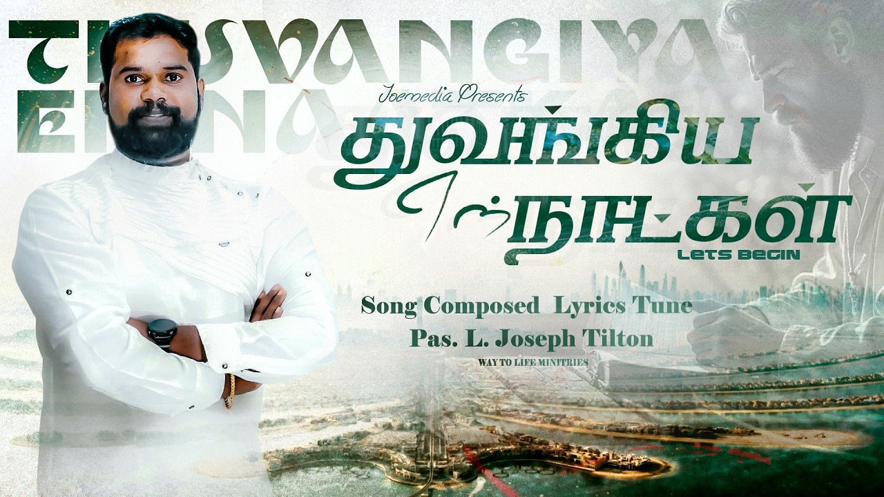 Lyric Video | Onrumeillamal Thuvangiya enn naatkal composed and sung By ...
