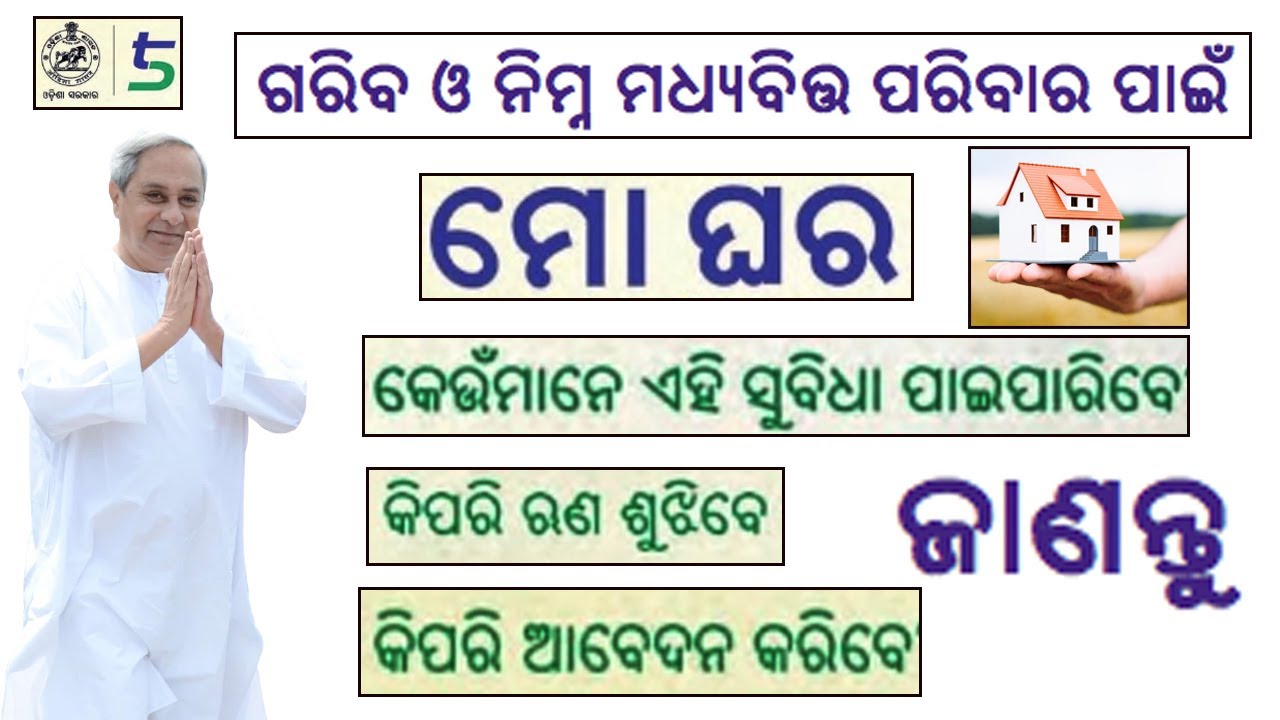 Mo Ghara Yojana 2023 # How To Apply Mo Ghara # Eligibility Criteria For ...