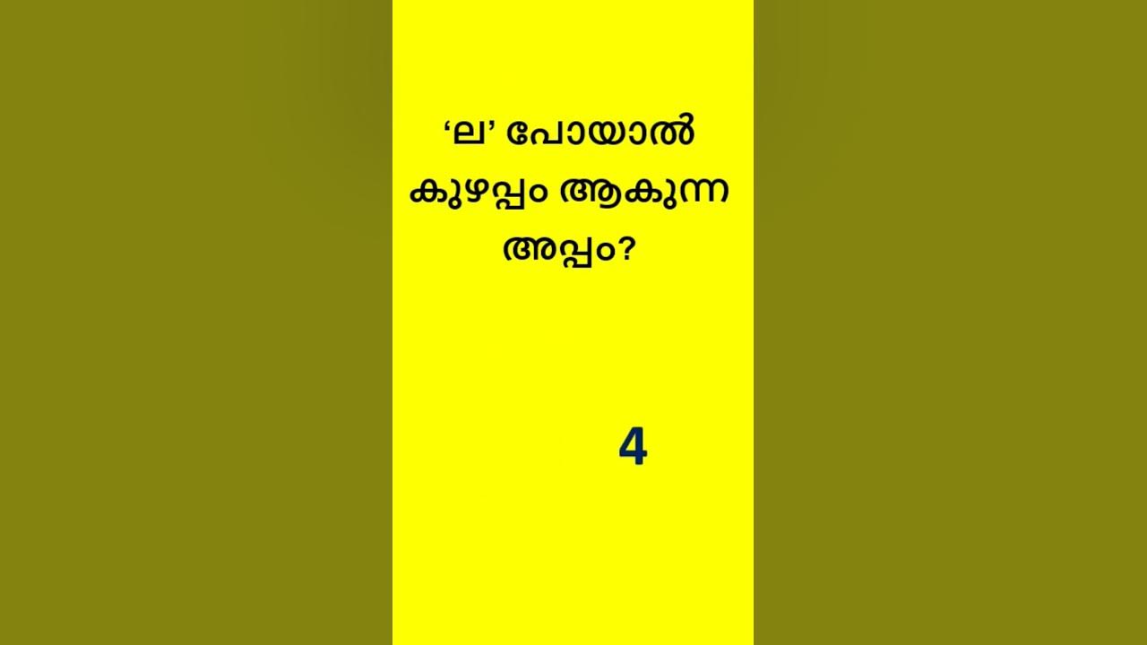 Fun Question Kusruthi Chodyangal Malayalam EP 24 fun-question-kusruthi-chodyangal-malayalam-ep-24