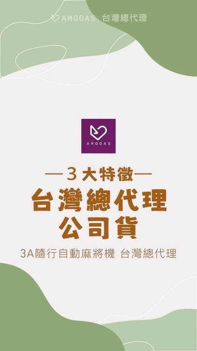 3A隨行自動麻將機｜台灣總代理公司貨 #麻將 - YouTube