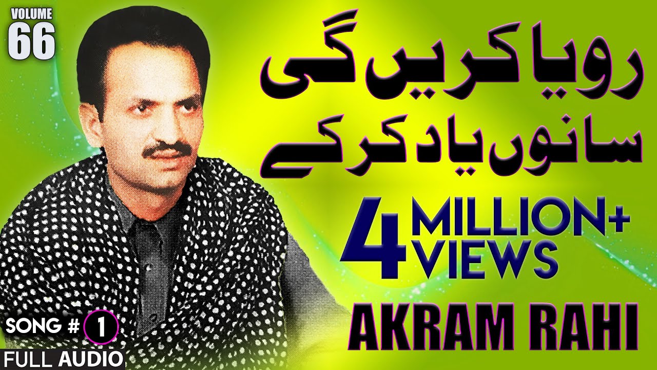 Roya Karein Gi Saanu Yaad Kar Kay - FULL AUDIO SONG - Akram Rahi (1998 ...