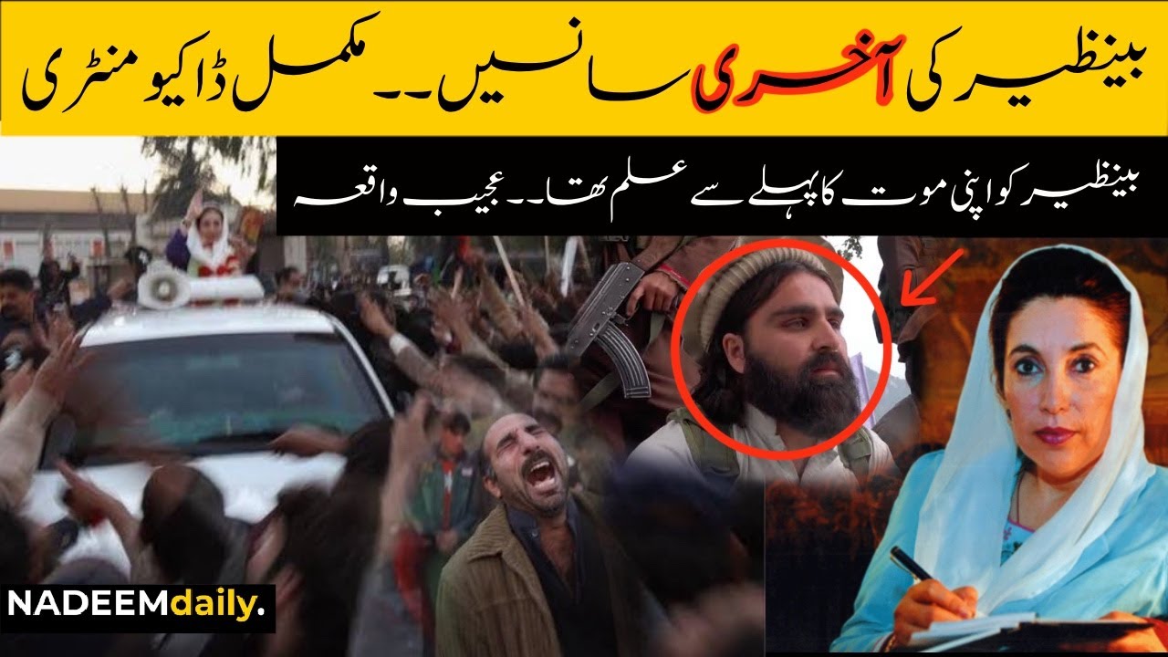 Benazir Bhutto's last breaths | Special Report on benazir bhutto death ...