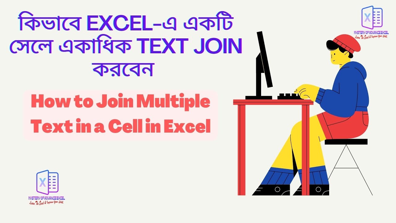 How To Join Text In A Cell In Excel In Bengali EXCEL How To Join Text In A Cell In Excel In Bengali EXCEL