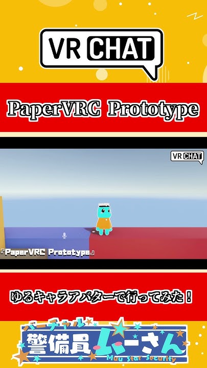 『PaperVRC Prototype』ゆるキャラで遊びに行ってみた！【VRC】 #shorts - YouTube