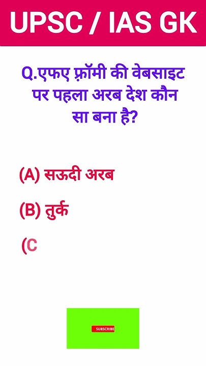 UPSC GK || UPSC GK IN HINDI || UPSC GK QUESTIONS || IAS || IPS || IFS || IMPORTANT QUESTION 💯 ...
