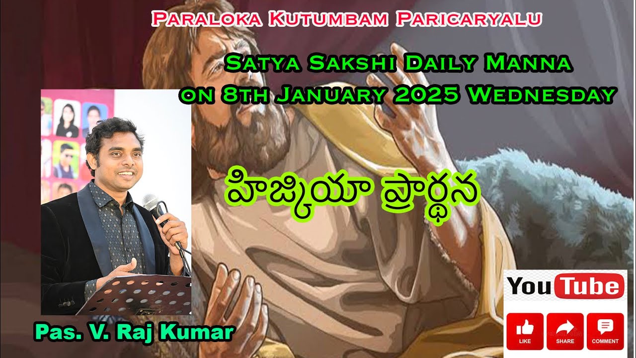Satya Sakshi Daily Manna//8th January 2025 Wednesday//Today God’s Promise//Pas. V. Raj Kumar ...