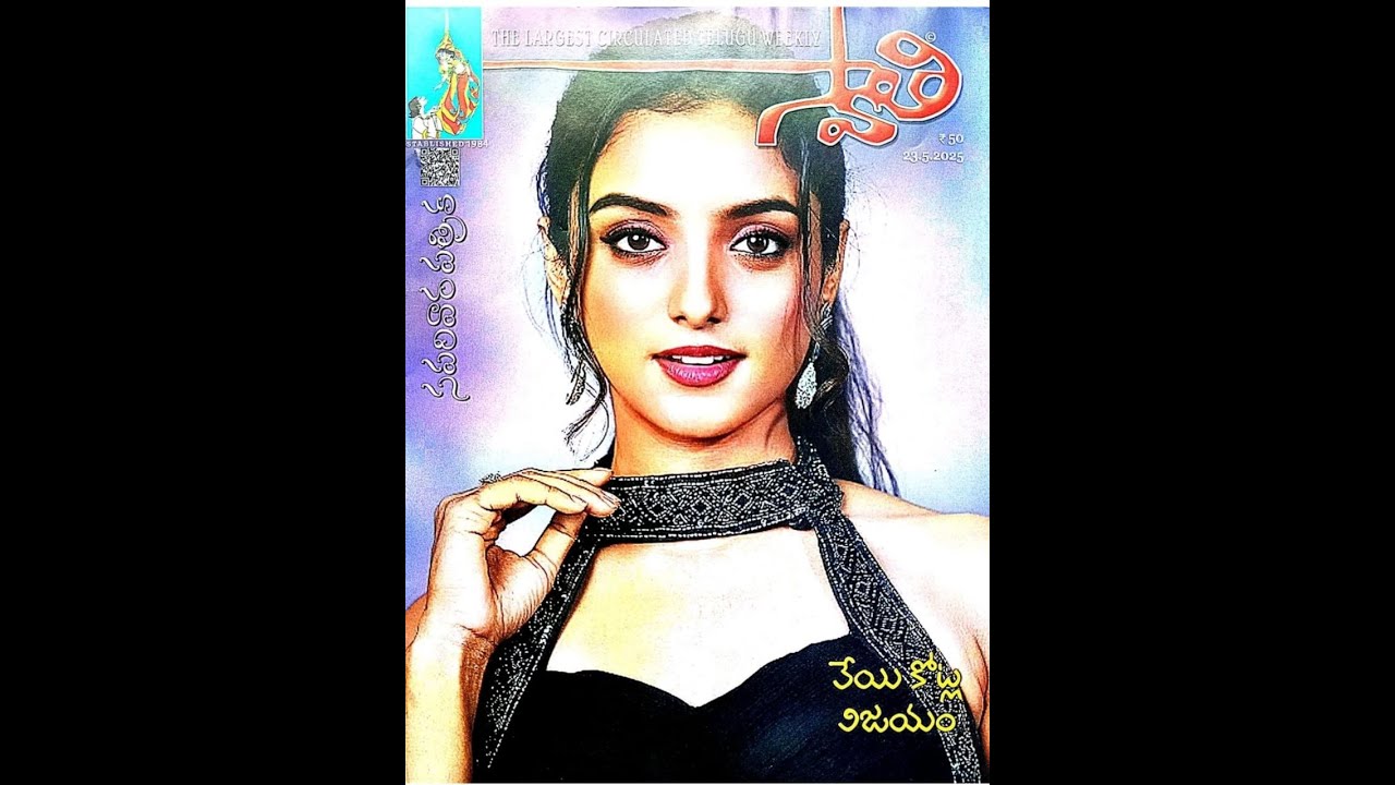 Swathi Weekly - May 23rd 2025 || Swathi weekly || Swathi magazine ...
