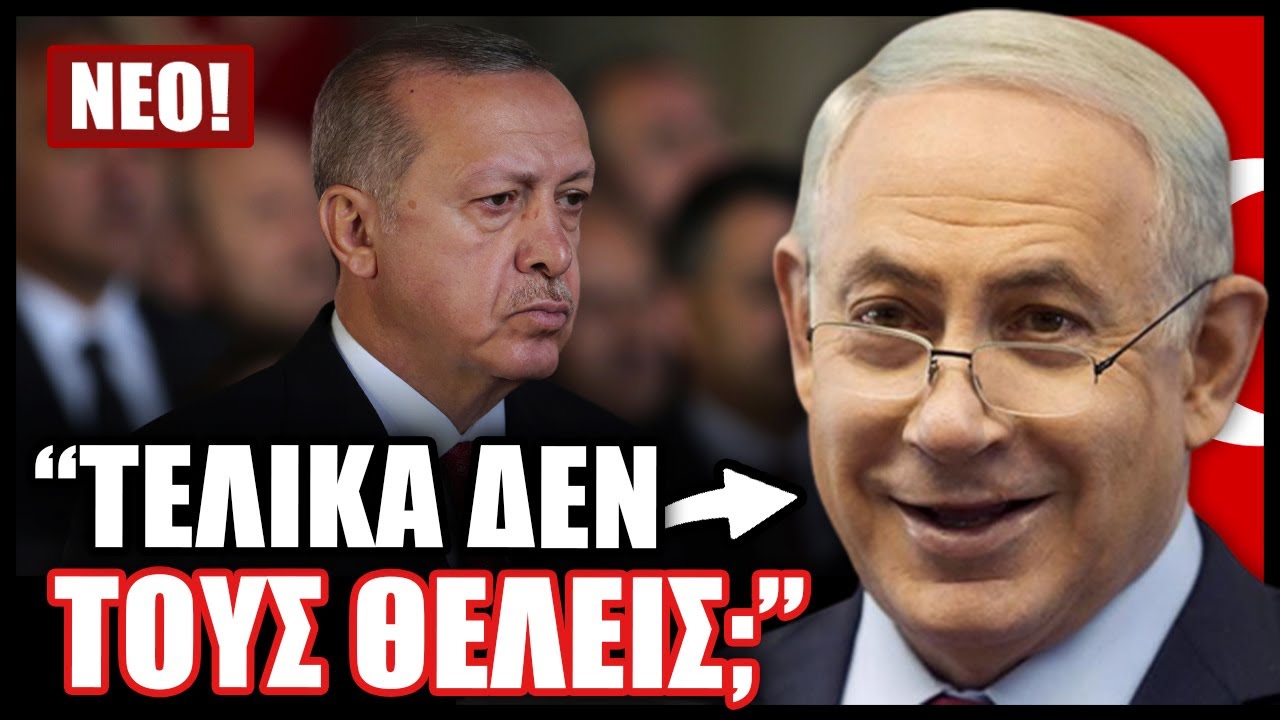 Το Ισραήλ θέλει να στείλει στην Τουρκία όλους τους τρομοκράτες της Χ@μ ...