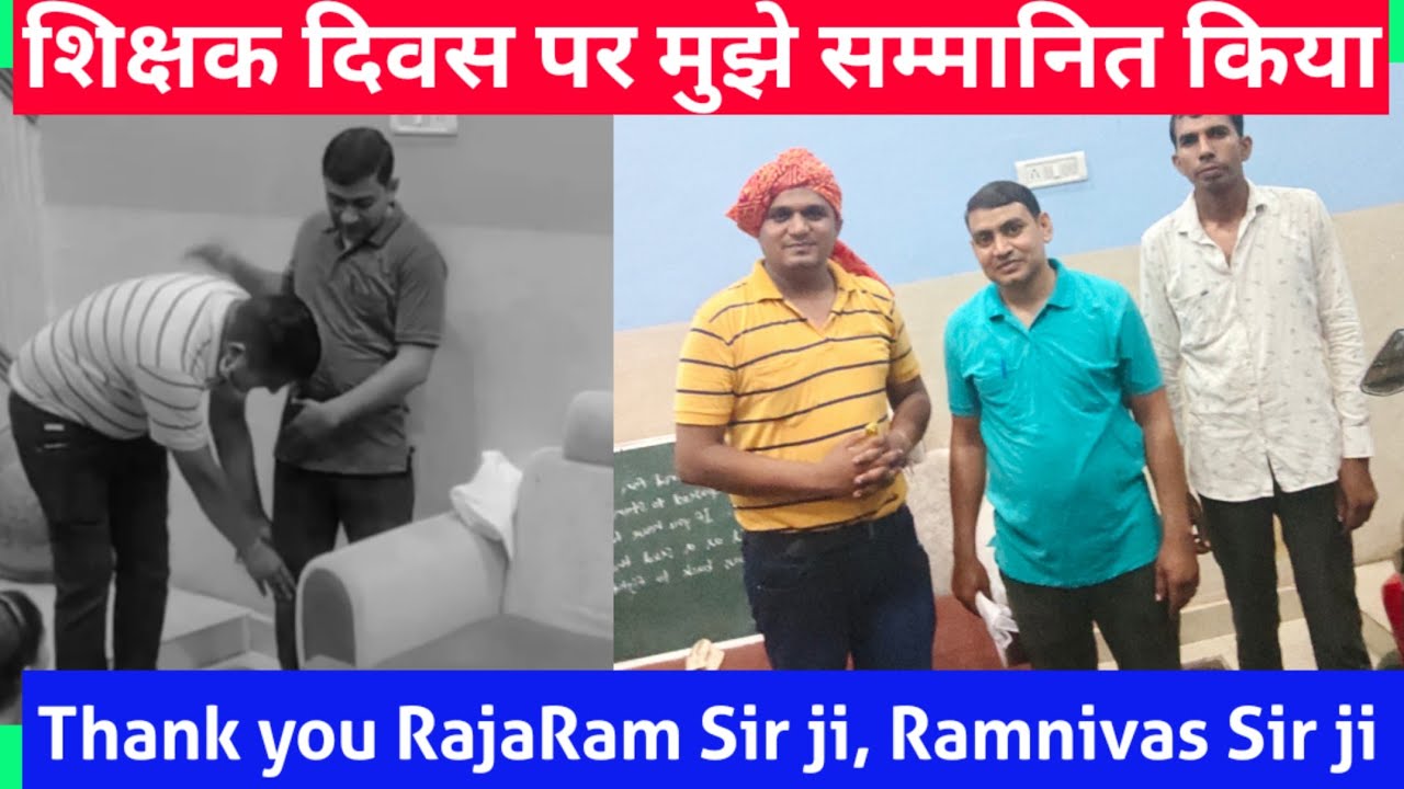 शिक्षक दिवस पर मुझे सम्मानित किया// Thank You RajaRam Sir Ji and ...