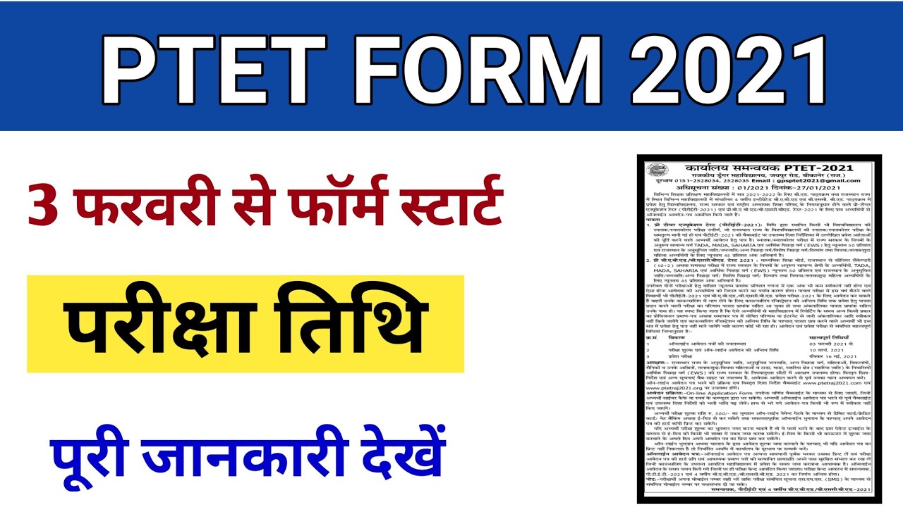 PTET Form 2021||PTET Exam Date 2021||PTET Online Form Date|| - YouTube
