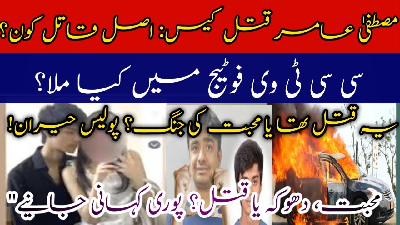 Mustafa Amir Qatal Case | Naya Mor! Armagan Ghazi Ka Inkishaaf ...