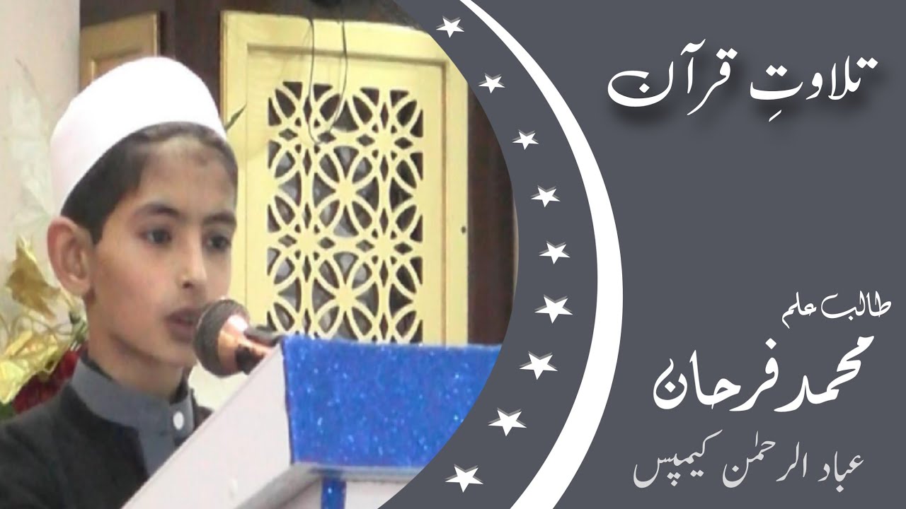 Beautiful Tilawat e Quran | NTIS Annual Function 2023 | Ibaad ur Rehman ...