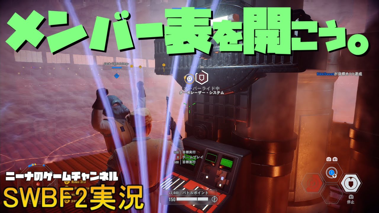 【SWBF2】メンバー表を開こう。【スターウォーズバトルフロント2実況】 - YouTube