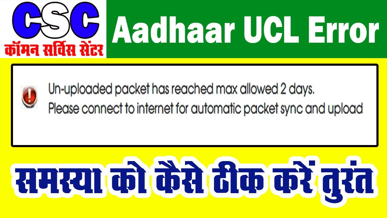CSC | Aadhaar UCL Error | un uploaded packet has reached max allowed 2 days | तुरंत ठीक करें ...