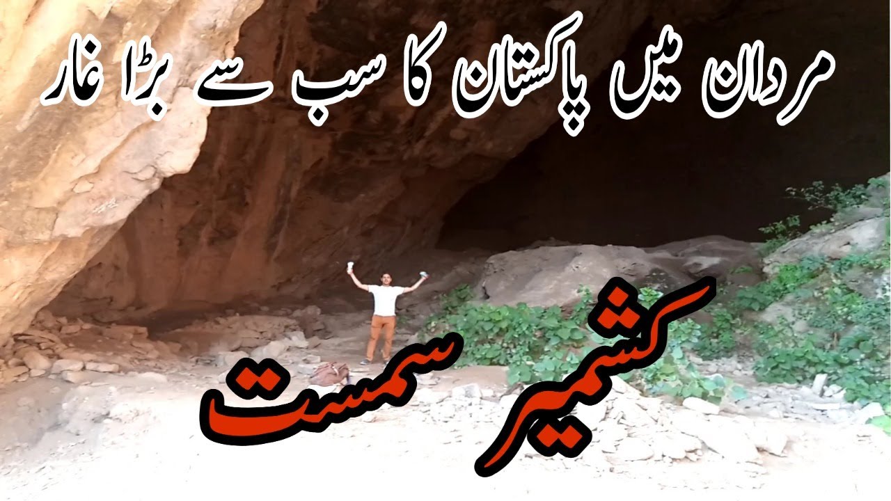 Kashmir smast _ big cave in pakistan - YouTube