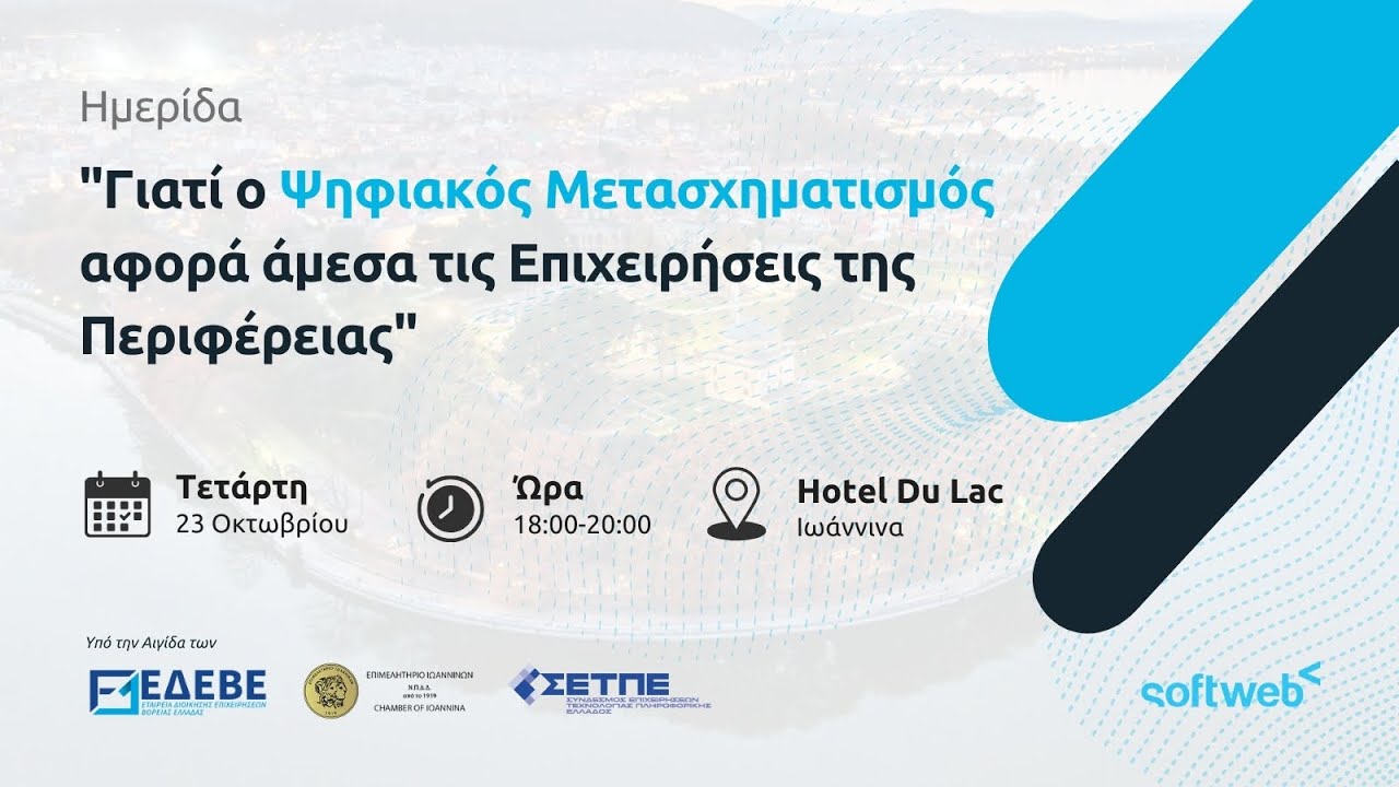 Ψηφιακός Μετασχηματισμός και Επιχειρήσεις | Ημερίδα της Softweb στα Ιωάννινα - YouTube