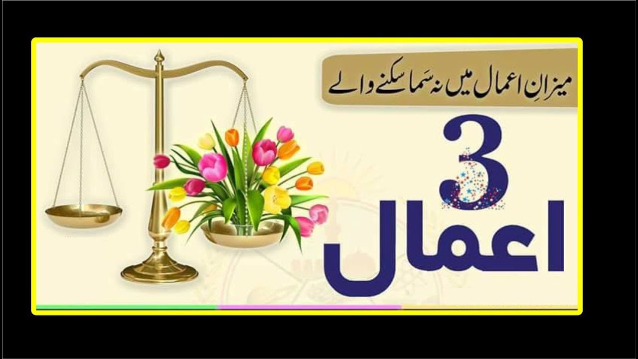 Neek Amal || Neek Amal ki Barakat - YouTube