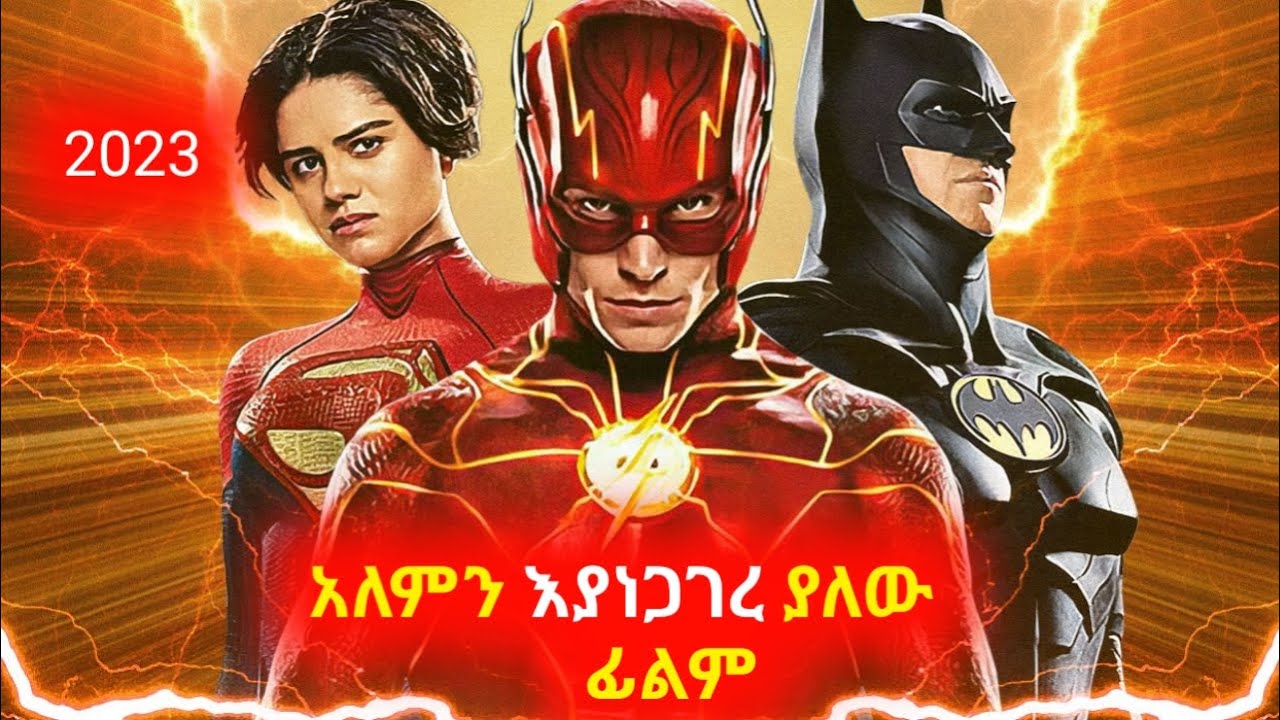 ⚠️አለምን እያነጋገረ ያለው ፊልም⚠️|sera film | |film wedaj | | mert film | |story ...
